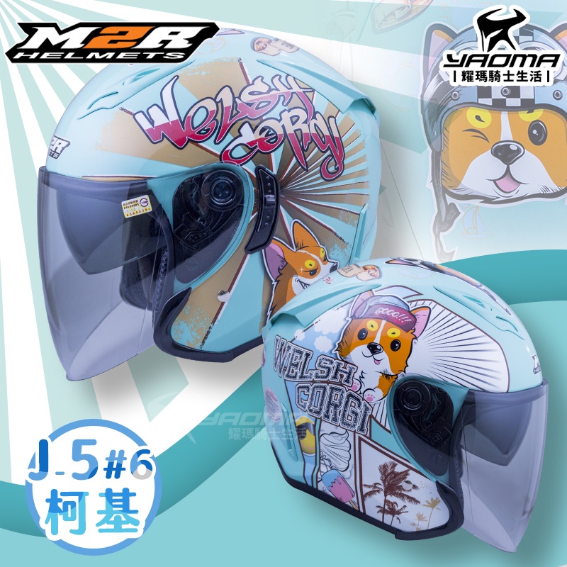 M2R 安全帽 J-5 J5 #6 柯基 土耳其藍 亮面 半罩帽 3/4罩帽 內鏡 小狗 耀瑪騎士機車部品 | 蝦皮購物