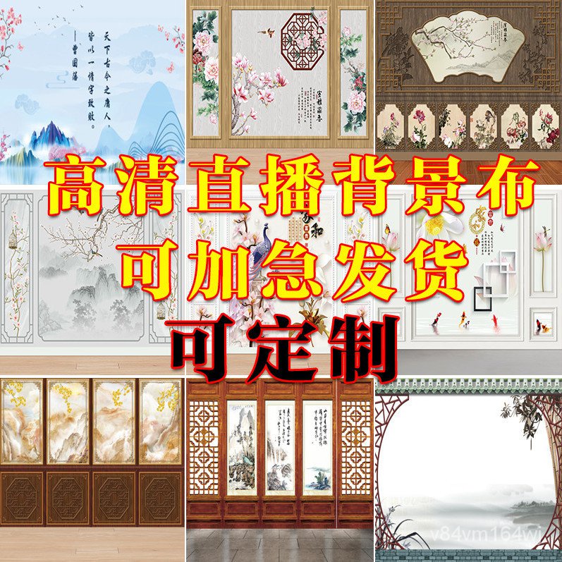 【優選好物】中國風複古古裝直播背景佈快手視頻背景主播背景攝影拍照背景佈jioyh APO6 | 蝦皮購物