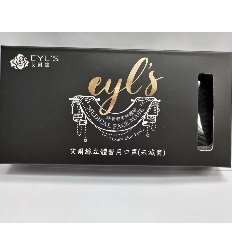 《海源大藥局》EYL'S 艾爾絲 成人立體醫療口罩 (曜石黑)10入/盒 | 蝦皮購物