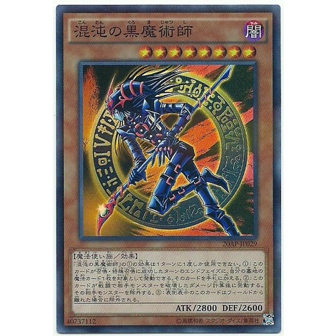 【卡の家】 遊戲王 20AP-JP029 15AY-JPC02 混沌的黑魔術師 (亮面/金亮) 隨機出貨 | 蝦皮購物