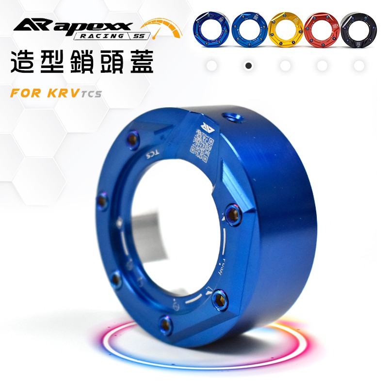 APEXX | 造型鎖頭蓋 TCS款鎖頭蓋 鎖頭蓋 KRV鎖頭蓋 CNC 光陽鎖頭蓋 KRV TCS DT X360 藍 | 蝦皮購物