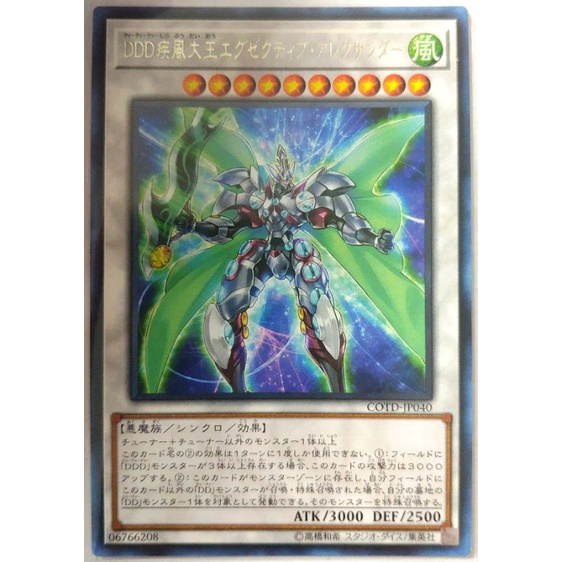 [貓先生の店] 遊戲王 COTD-JP040 DDD疾風大王 決策亞歷山大 (銀字) | 蝦皮購物