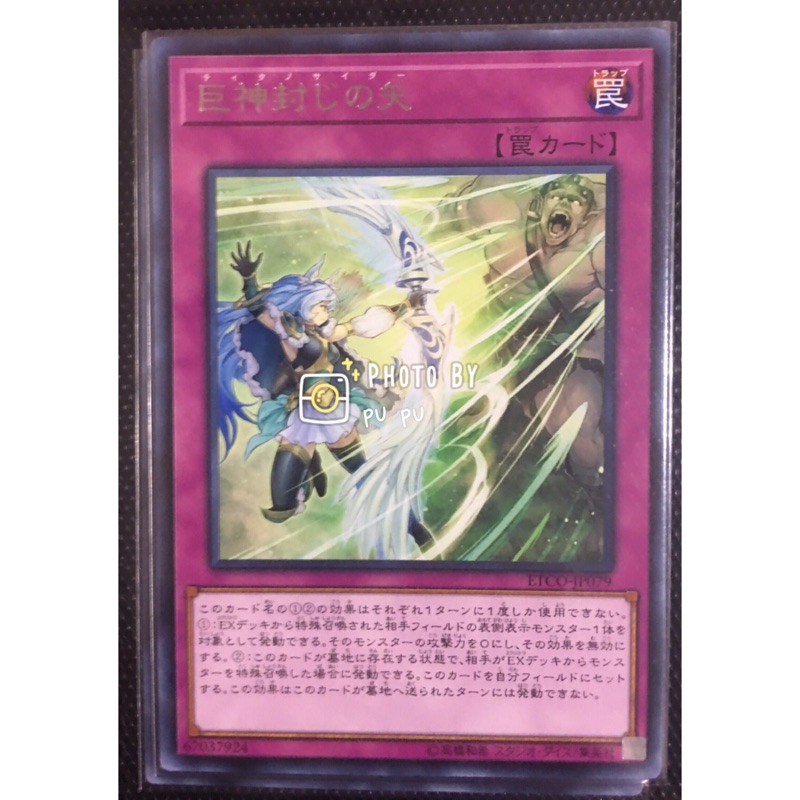 ETCO-JP079 巨神封印之箭 (銀字) | 蝦皮購物