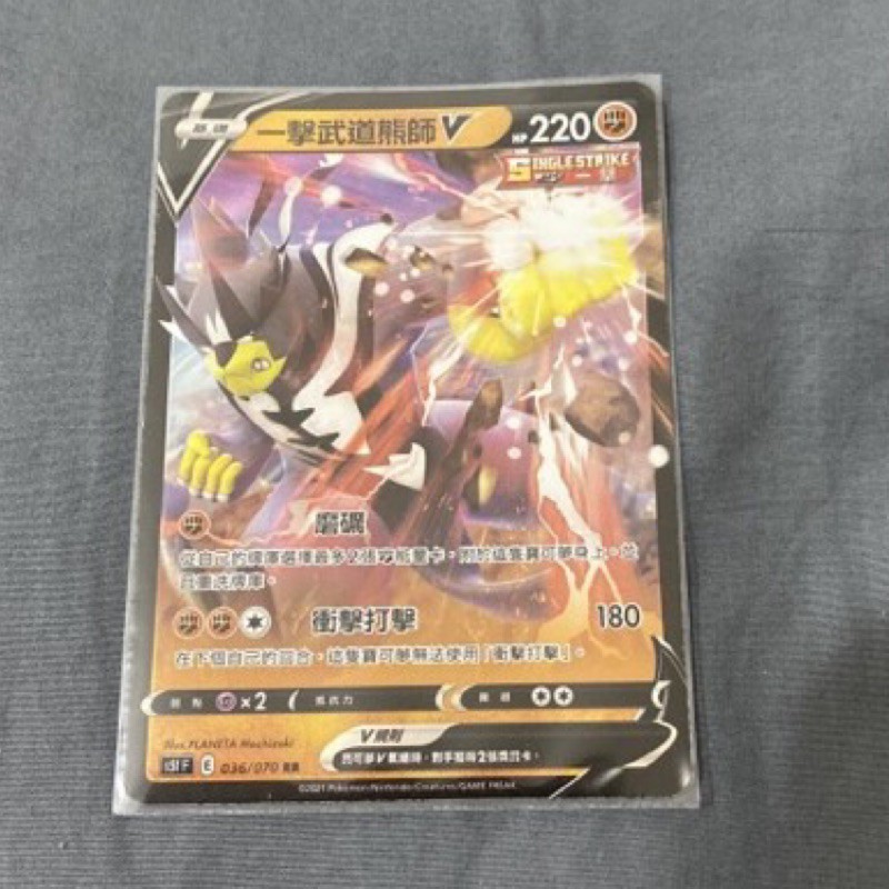 【塔塔福利社】 PTCG 寶可夢 一擊武道熊師V s5RF 036/070 RR | 蝦皮購物