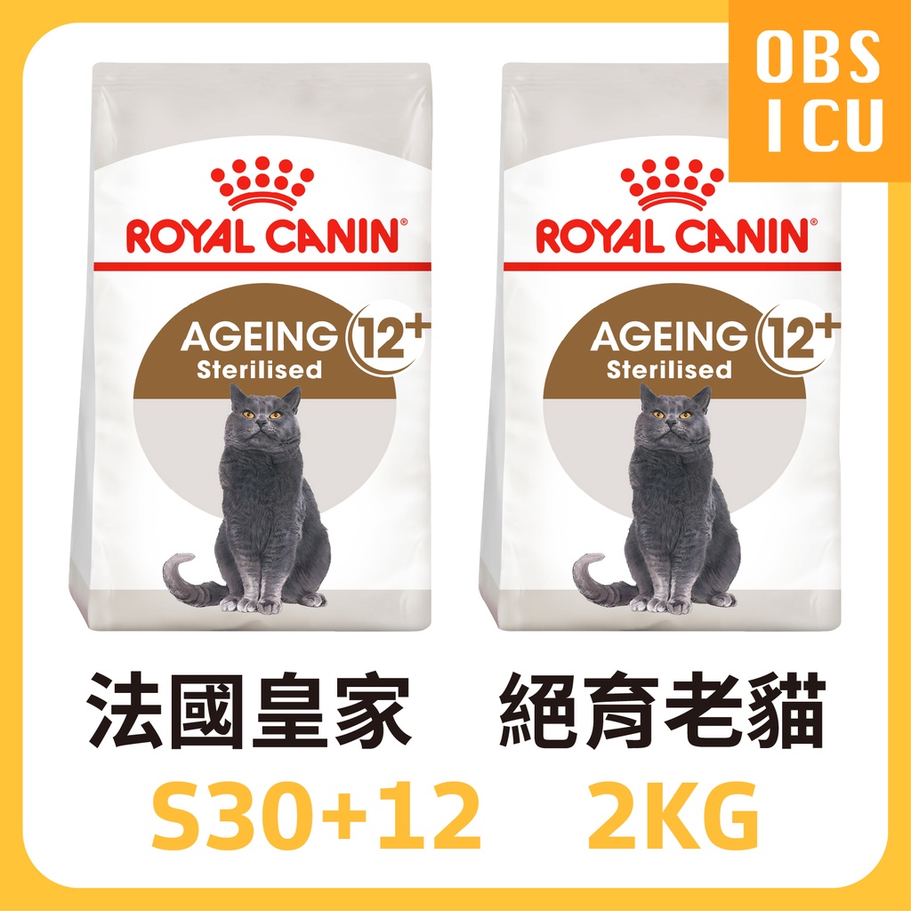 效期2026/6，大量現貨😍皇家 S30+12 絕育老貓 2KG / 2公斤 絕育老齡貓 老貓 熟齡貓 12歲以上 | 蝦皮購物