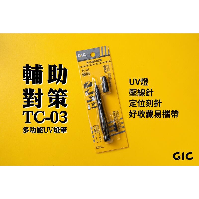 神通模型 GiC TC-03 模型專用 4合1工具筆 (刻線針 LED燈 雙頭螺絲起子) | 蝦皮購物