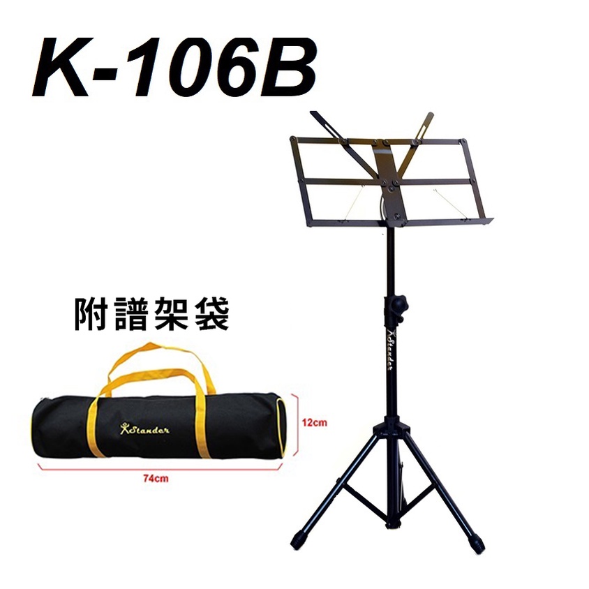 【樂閎樂器】台灣製 Stander 折疊式大譜架 / 附袋 / K-106B / 譜面加厚 / 可調整高度 | 蝦皮購物