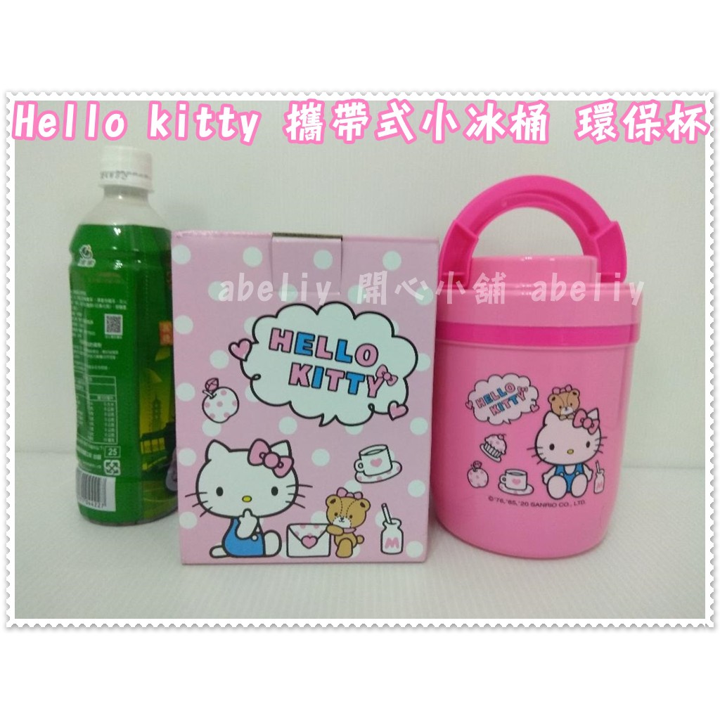 正版 台灣製 Hello kitty 攜帶式小冰桶 環保杯 950ml | 蝦皮購物