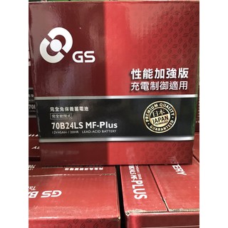 【優選電池】GS 統力汽車電池 70B24LS MF-PLUS免保養電池=55B24LS=46B24LS=GTH60LS | 蝦皮購物