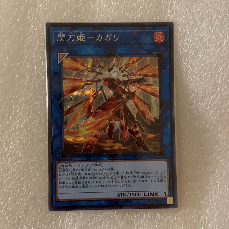 《67》遊戲王 RC03-JP028 閃刀姬 半鑽 異圖 | 蝦皮購物
