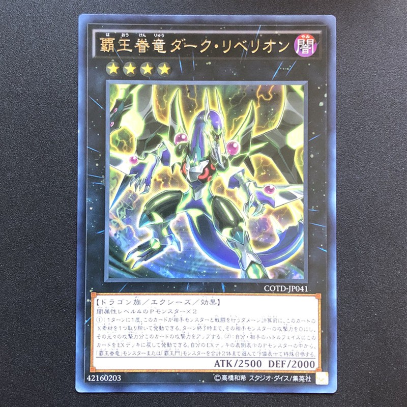 【小夫妻】遊戲王 COTD-JP041 AC03-JP051 霸王眷龍黑暗反逆 (銀字/普卡) | 蝦皮購物