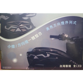 {板橋侑新車業} SLO FORCE M8 整合式尾燈 序列式尾燈 流水方向燈 YS | 蝦皮購物