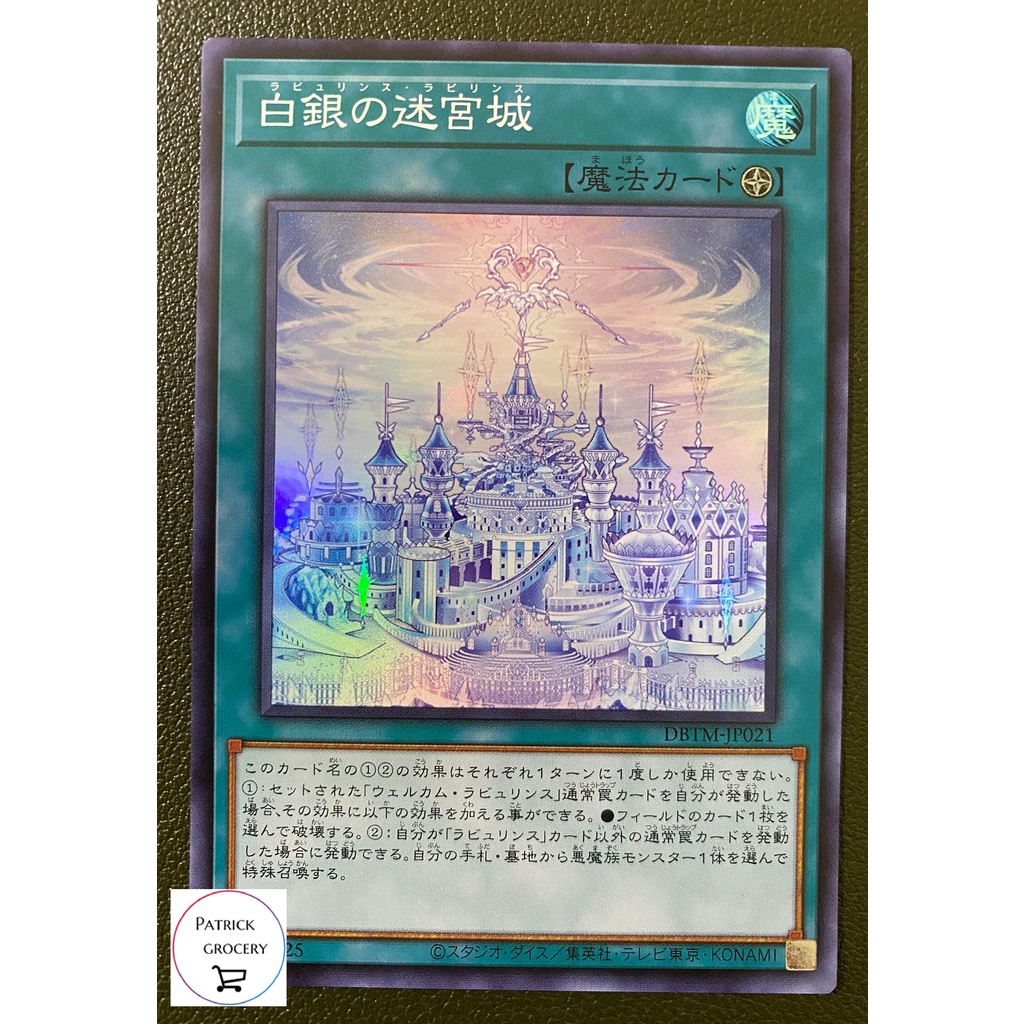 【派福雜貨店】遊戲王 OCG DBTM-JP021 白銀的迷宮城 (亮面) | 蝦皮購物