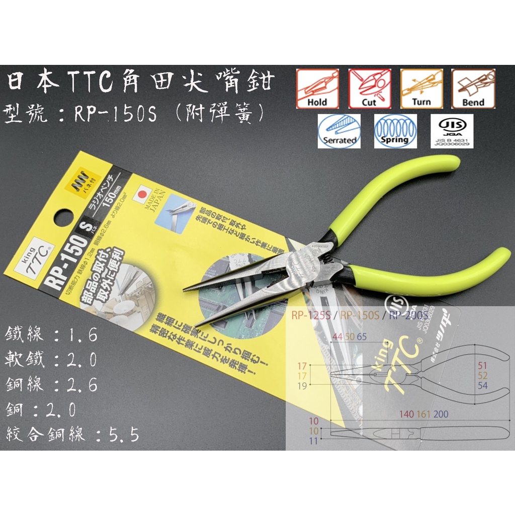 【台南丸豐工具】【日本TTC角田尖嘴鉗/彎嘴鉗 KRP-150/RP-150S/RP-200S/FR-150HG】 | 蝦皮購物