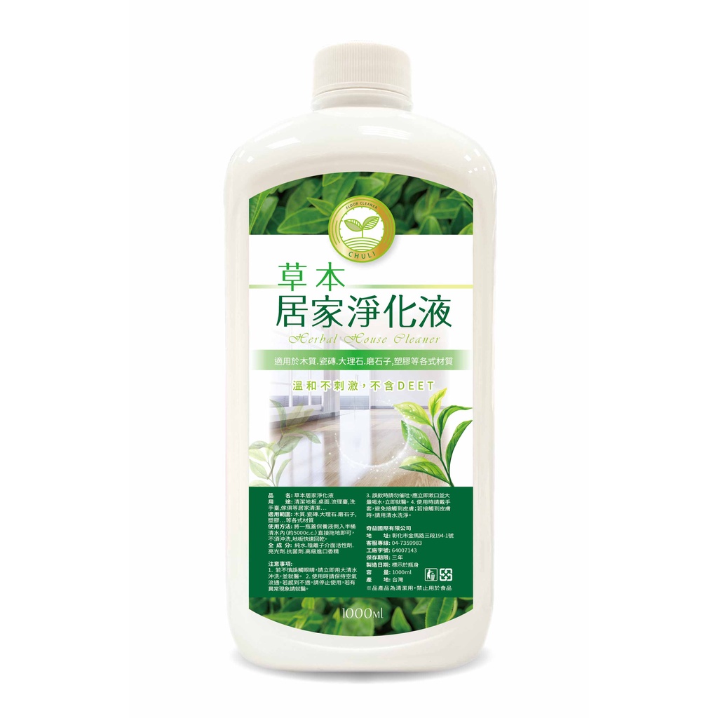 Chuli 草本居家淨化液 1000ml 超商限4瓶 | 蝦皮購物