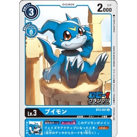 [NA諾亞方舟] 數碼寶貝 DTCG 2021 DC1 大賽限定特卡【C】V仔獸 / ブイモン BT2-021 異圖 | 蝦皮購物