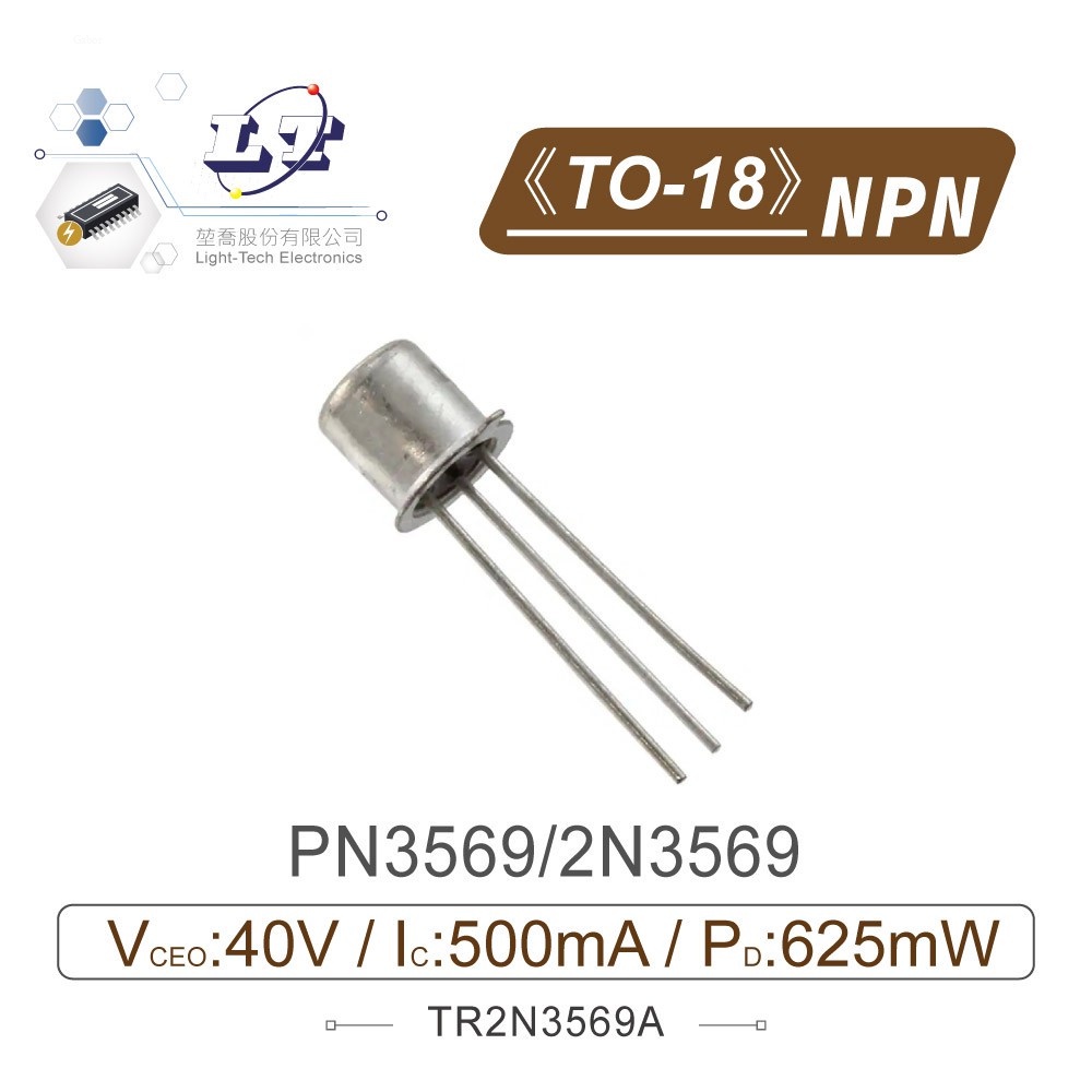 聯騰．PN3569 2N3569 NPN 雙極性 電晶體 40V/500mA/625mW TO-18 | 蝦皮購物