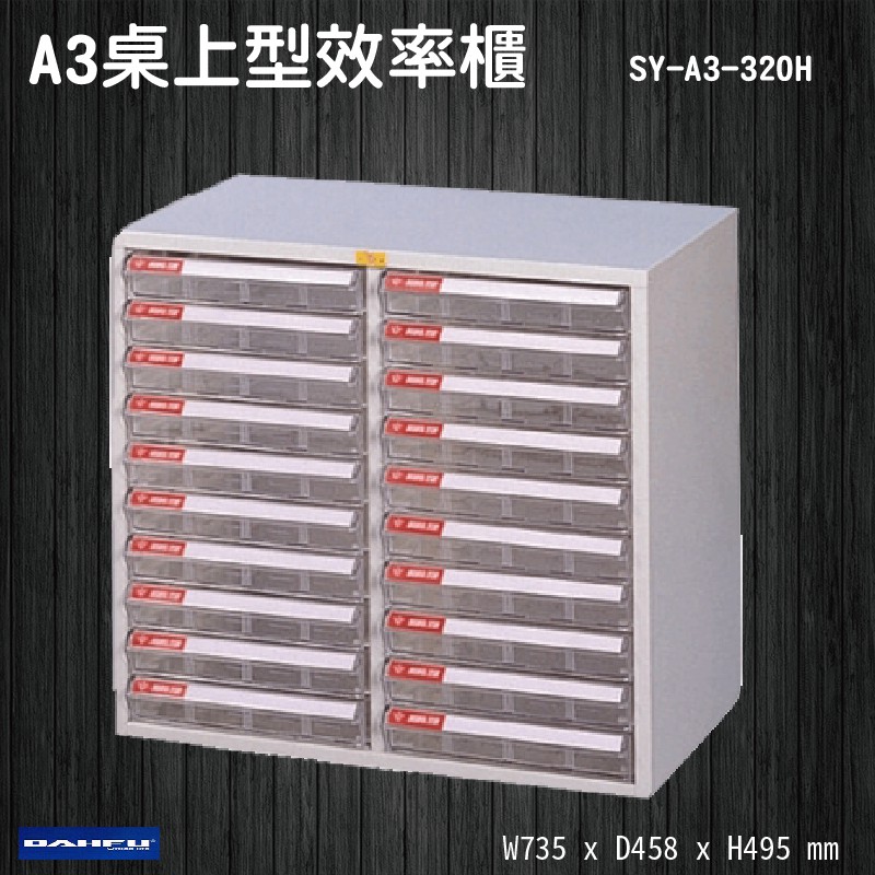 【台灣製】大富 SY-A3-320H A3桌上型效率櫃 收納櫃 置物櫃 文件櫃 公文櫃 直立櫃 辦公收納 | 蝦皮購物