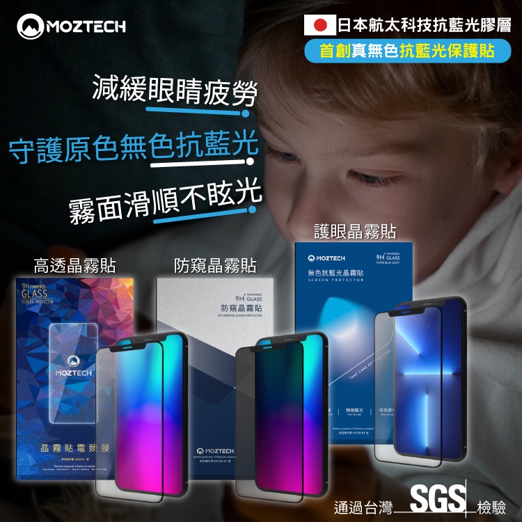 【MOZTECH】 9H硬度 iphone 系列 防窺晶霧玻璃膜 無色抗藍光晶霧貼 電競晶霧貼 軍規晶霧貼 鋼化玻璃貼 | 蝦皮購物