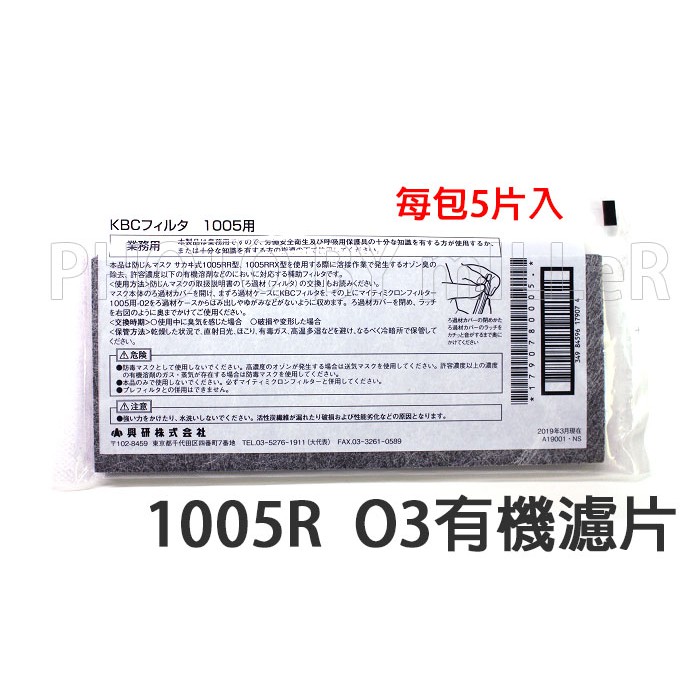 【含稅-可統編】濾棉 日本 KOKEN 1005R 面具專用 電焊濾棉 O3有機濾片 每包五入 | 蝦皮購物