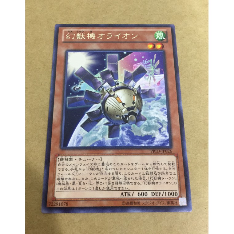 遊戲王 PRIO-JP026 幻獸機 獵戶座獅 銀字 卡片 | 蝦皮購物