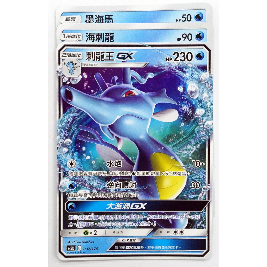 中文版寶可夢卡片 PTCG 刺龍王GX Ac2D 037/176 普卡 附完整進化鏈 | 蝦皮購物