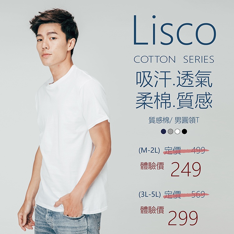 Lisco 質感棉 男純棉T恤 美國棉 內衣 圓領T恤 大尺碼 健身運動 圓t 可參考【FuLee Shop 服利社】 | 蝦皮購物