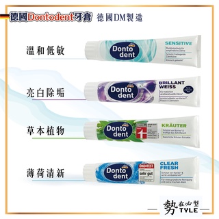 🧧現貨🧧德國 DM Dontodent 護理牙膏系列 100ml/125ml 兒童牙膏 成人牙膏 | 蝦皮購物