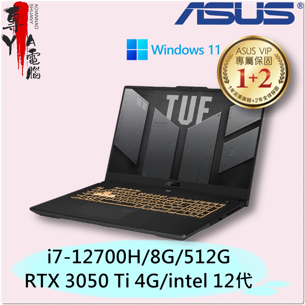 《專YA電腦》華碩 FX707ZE-0021B12700H 幻影灰 (全新未拆封) FX707ZE FX707 ASUS | 蝦皮購物