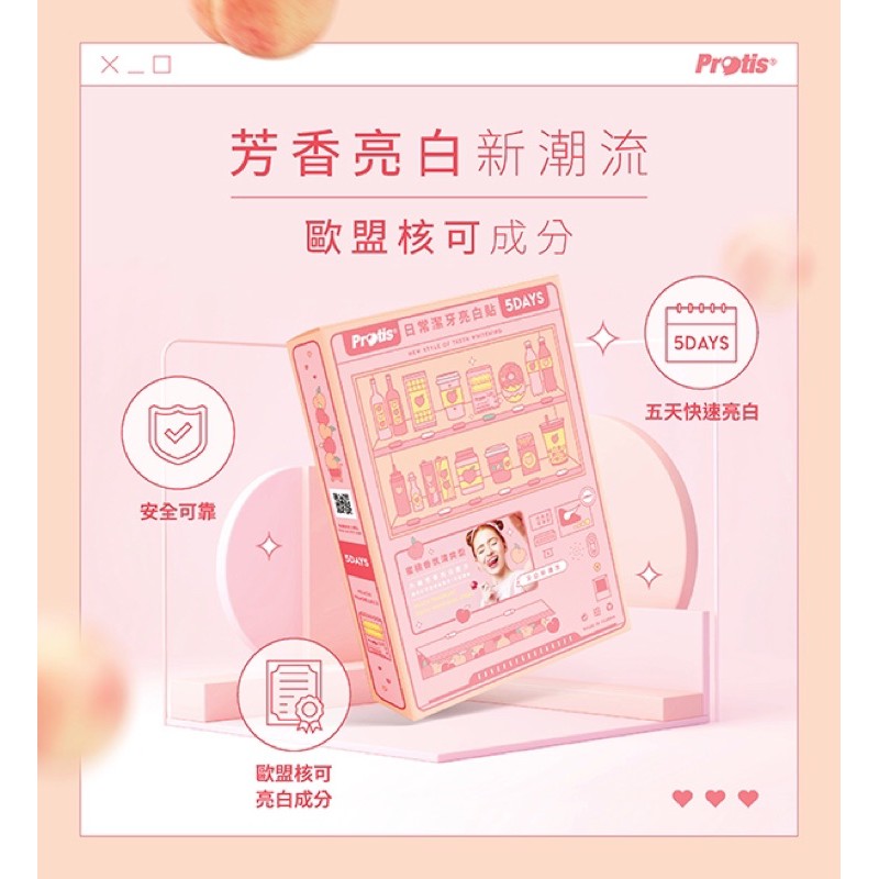 Protis 普麗斯 蜜桃香氛清爽牙貼 5DAYS | 蝦皮購物