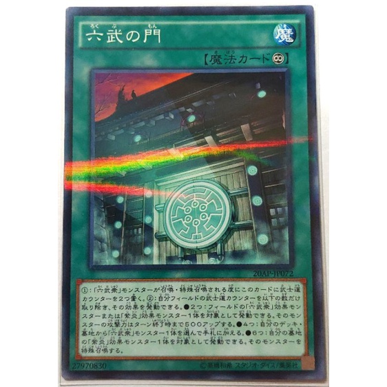 [貓先生の店] 遊戲王 20AP-JP072 六武之門 (普鑽) 六武眾 | 蝦皮購物