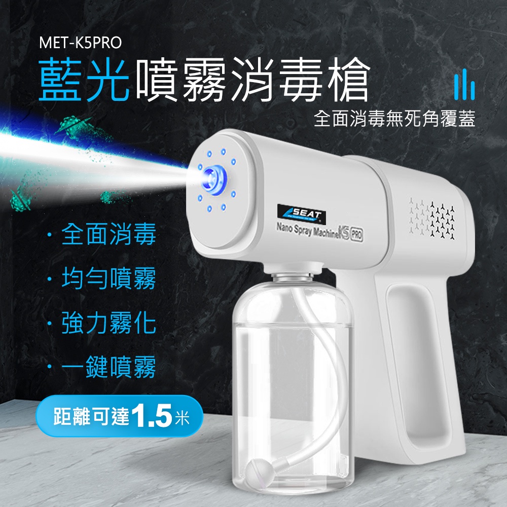 GUYSTOOL 手持噴霧器 空氣消毒機 藍光酒精噴霧槍 自動酒精噴霧機 無線消毒 MET-K5PRO 酒精消毒霧化槍 | 蝦皮購物
