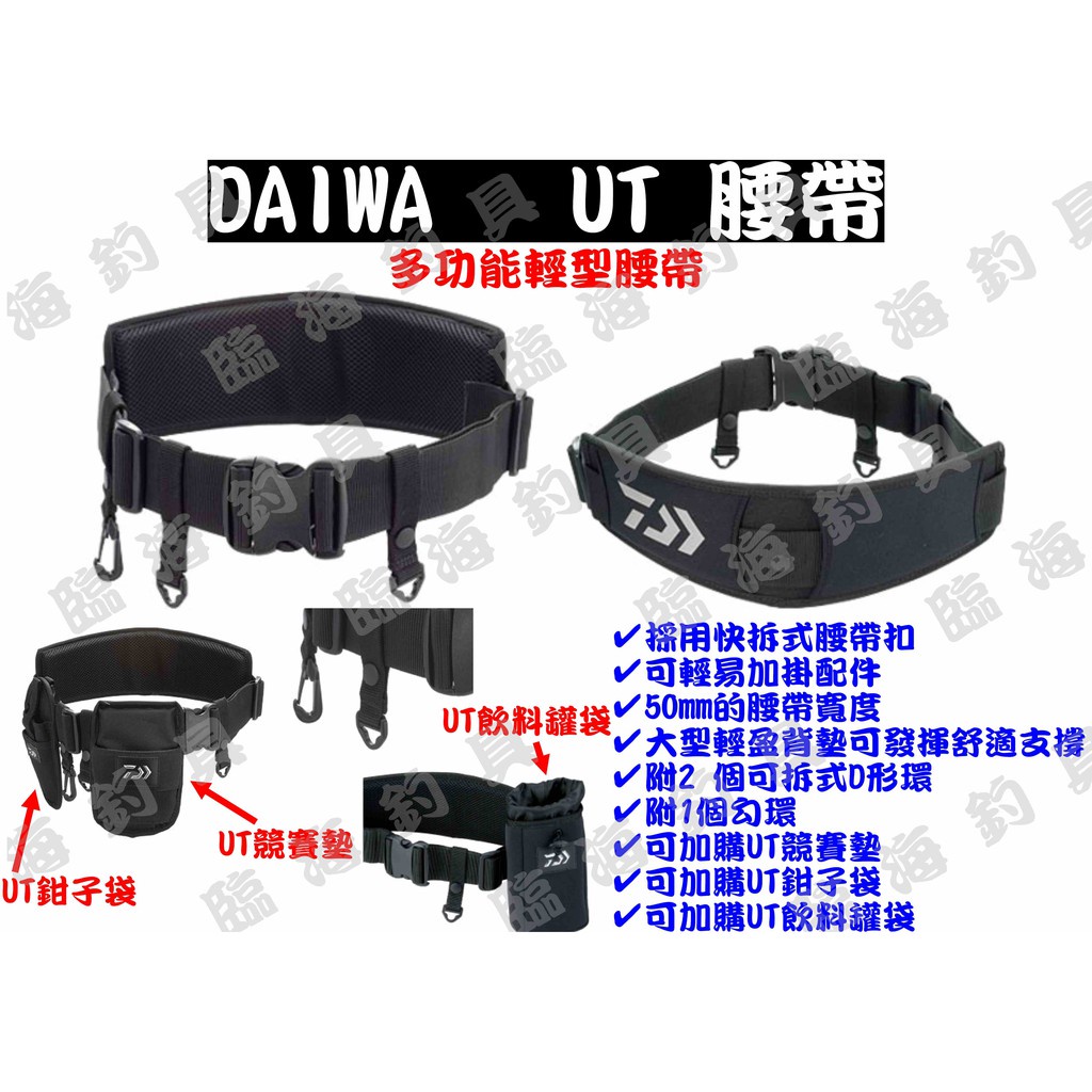 ★臨海釣具旗艦館★24H營業/DAIWA DA-4303 UT腰帶多功能輕型腰帶可搭配路亞鉗套 飲料罐套 競賽墊 | 蝦皮購物