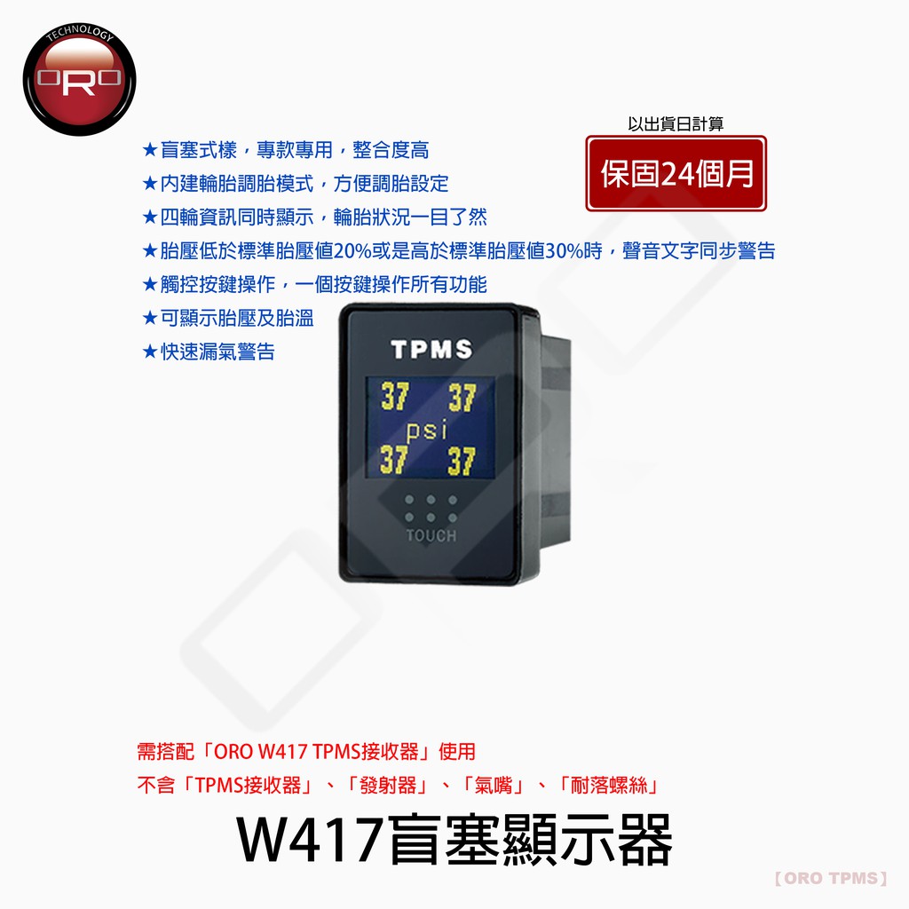 【ORO TPMS】W417 顯示器(盲塞款)(帶線材) | 蝦皮購物