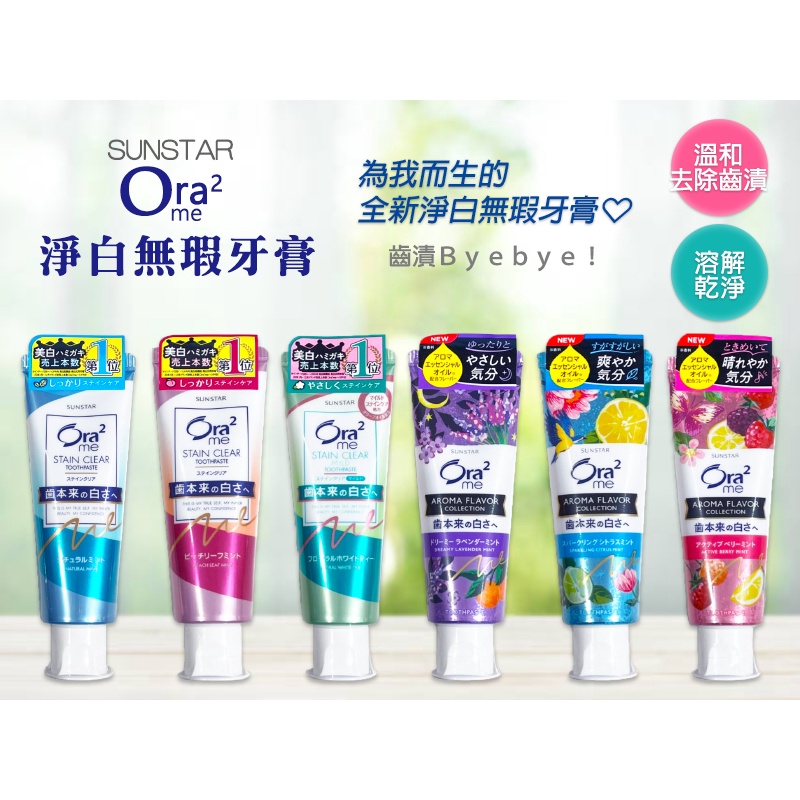 白手起家 【有發票】Ora2 me SUNSTAR 三詩達 愛樂齒 淨白無瑕牙膏 亮白牙膏 Ora 亮白牙膏 | 蝦皮購物