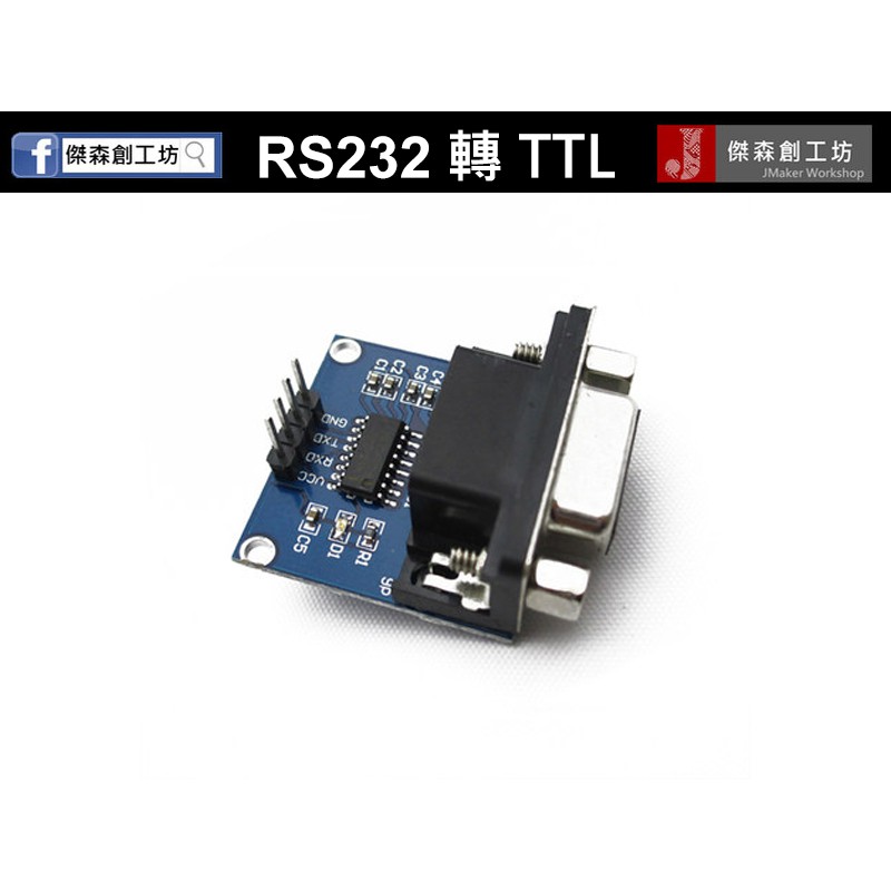 【傑森創工】RS232模組 RS232轉TTL 下載線 MAX3232 Arduino 8051 | 蝦皮購物