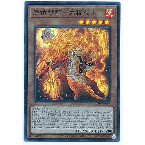 SD39-JP006 憑依覺醒 大稻荷火 (亮面) 90分 | 蝦皮購物