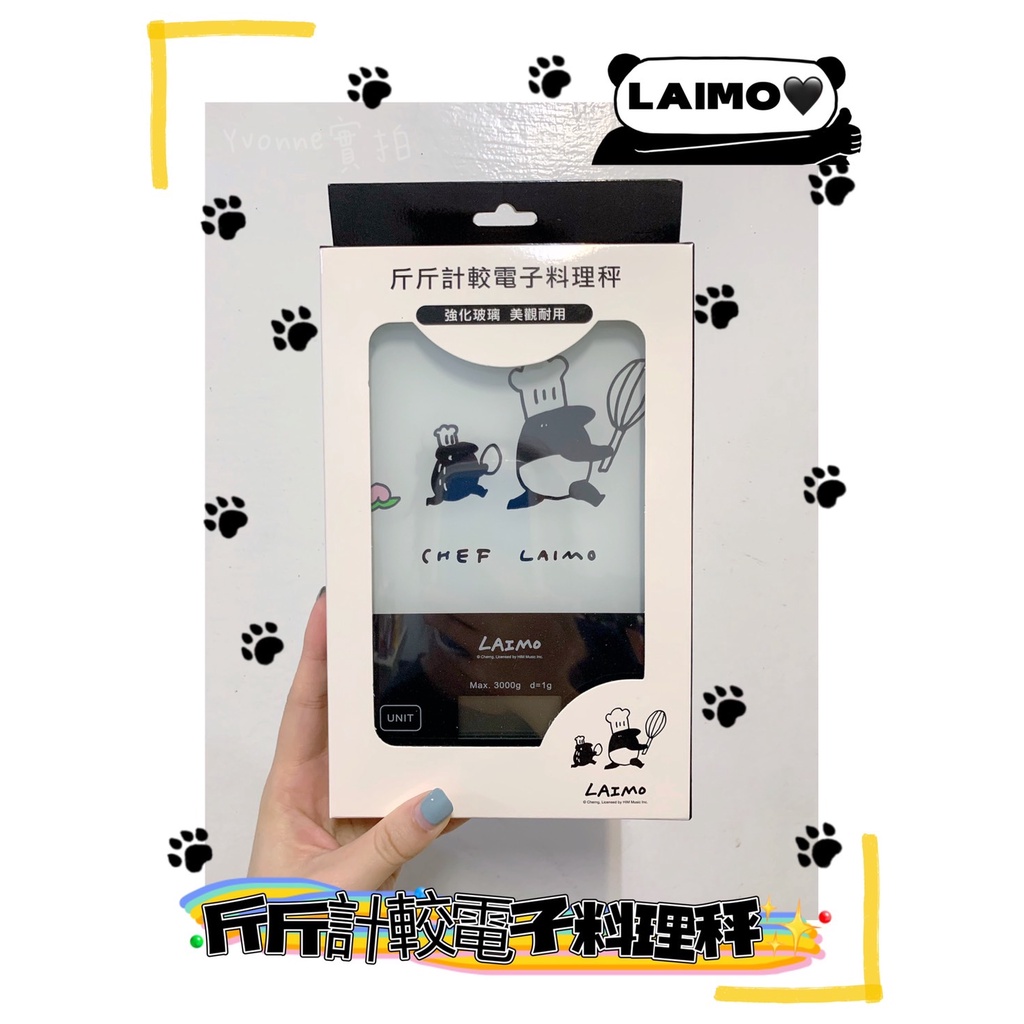 [現貨全新] LAIMO 來貘 斤斤計較電子料理秤 DS-005-LM 電子秤 華研國際 絕對正品 正品全新未拆 | 蝦皮購物