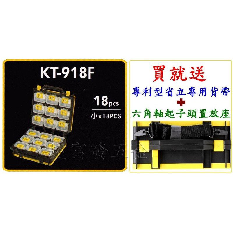 超富發五金 蝙蝠牌 18PCS 多功能收納提盒 KT 918 918F 918FC 工具零件分類收納箱 零件盒 工具箱 | 蝦皮購物