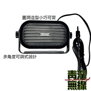 《青溪無線》ICOM SP-35 原廠外接喇叭 車機外接喇叭 icom外接喇叭 SP35 車用外接喇叭 SP-35L | 蝦皮購物