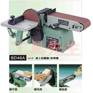 含稅價／BD46A【工具先生】力山 REXON 環帶砂紙機.砂帶機 桌上型圓盤 DIY木工研磨 非 ASAHI大陸製 | 蝦皮購物