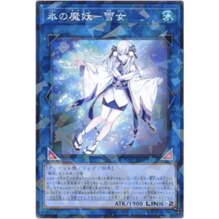 Kuriboh ）遊戲王 冰之魔妖 雪女 碎鑽 SSB1-JP015 魔妖 | 蝦皮購物