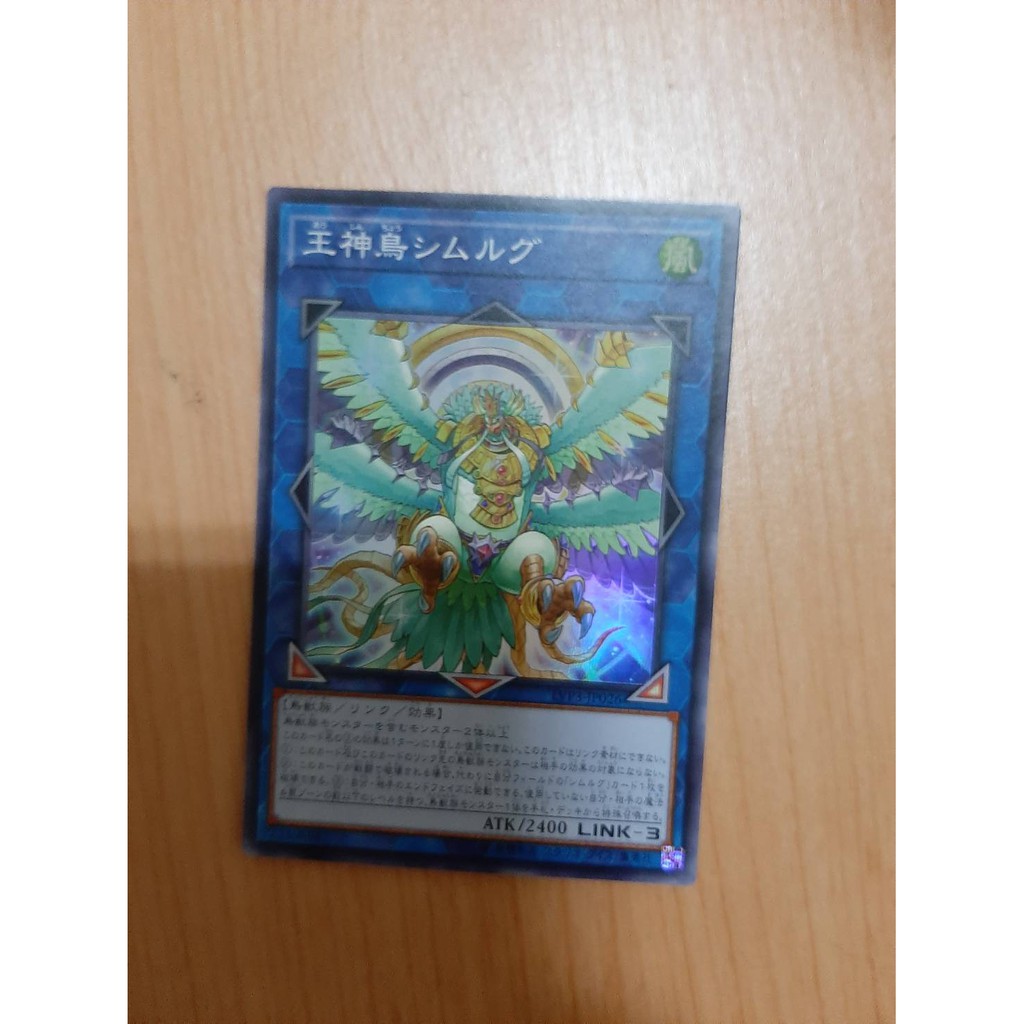[正德卡鋪]遊戲王代賣_LVP3-JP026 王神鳥 希姆路克 (亮面) | 蝦皮購物