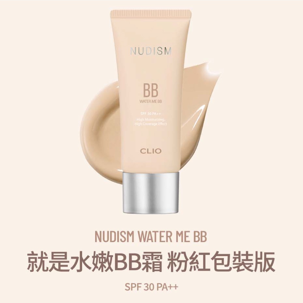 【CLIO珂莉奧】就是水嫩BB霜30ml 粉紅包裝版 | 蝦皮購物