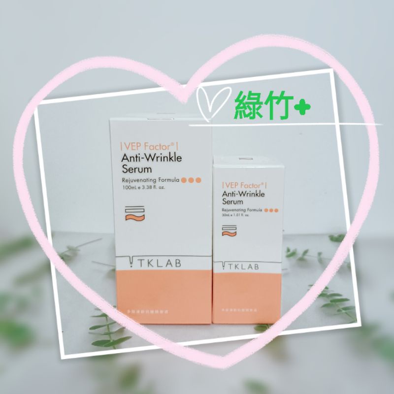 TKLAB 升級版 多肽凍齡抗皺精華液 TK VEP 多肽 多肽液 | 蝦皮購物