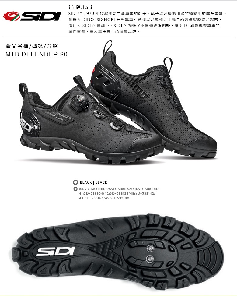 SIDI MTB DEFENDER 20 硬底休閒車鞋 飛輪鞋(登山車鞋) -石頭單車 | 蝦皮購物