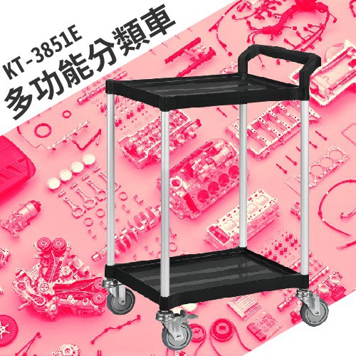 【買賣點】KT-3851E《多功能分類車》分類車手推車 送餐車 工具車 工作車 整備車 分類車 五金用品 活動輪 剎車輪 | 蝦皮購物