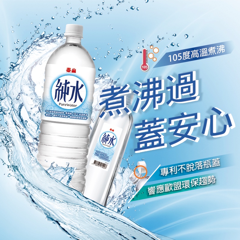 【泰山】純水1500mlx12入/箱(全館滿$490免運) | 蝦皮購物