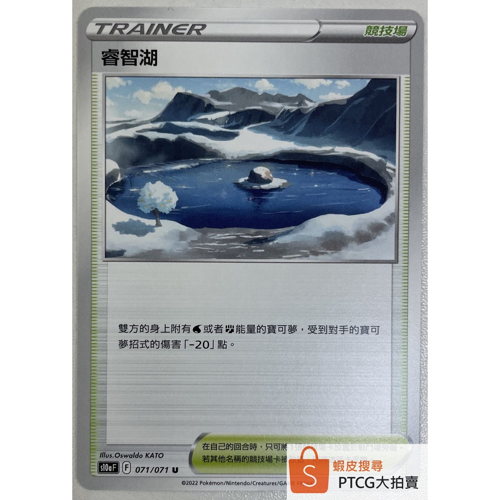 【PTCG大拍賣】睿智湖 U 黑暗亡靈 S10aF 071/071 S10a F | 蝦皮購物