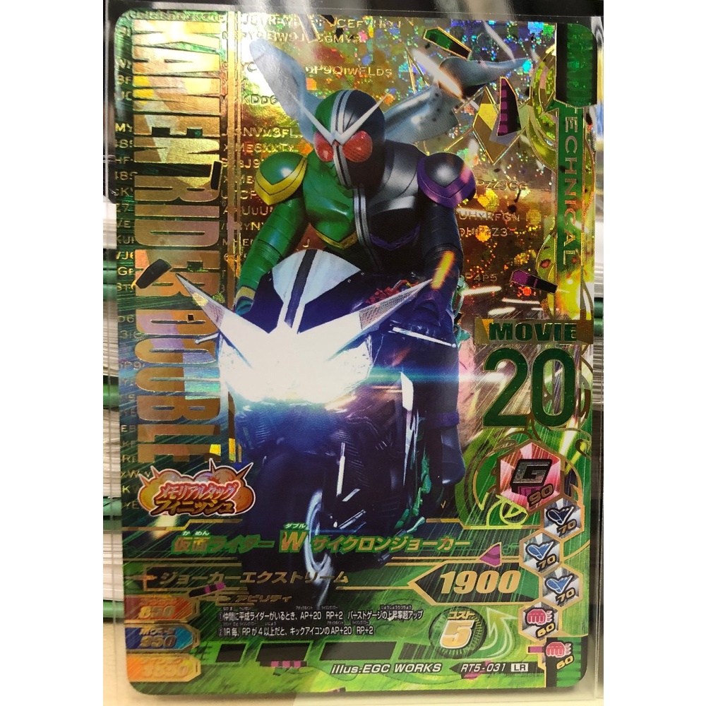 [現貨] 假面騎士大亂鬥 卡片 RT5 -031 LR (全新 卡況 S) | 蝦皮購物